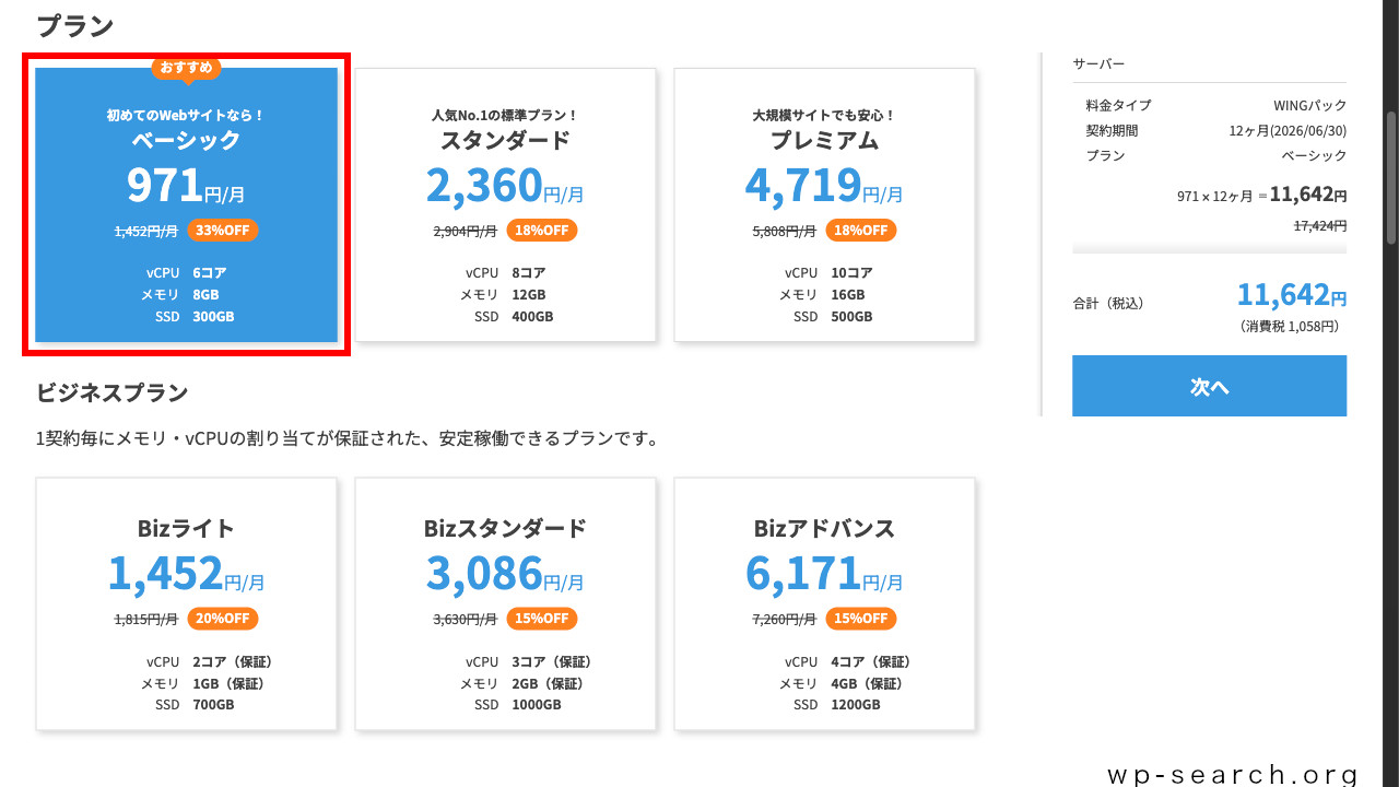 【割引】WordPressテーマ「JIN:R」を安く買う方法を実演【ConoHa WING】 | マニュオン