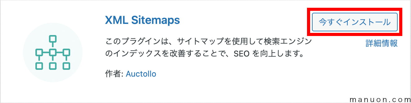 XML Sitemaps Generator for Googleの設定方法と使い方【Google XML Sitemapsが見つからない】 | マニュオン